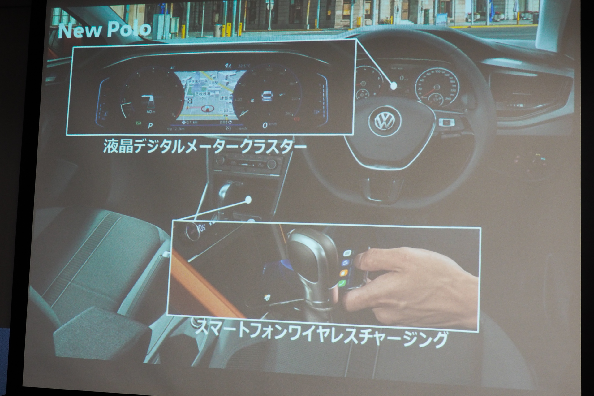 フォルクスワーゲン、最新世代デジタルメーター「Active Info Display」装備など新型「ポロ」一部仕様変更に関する説明会 ...