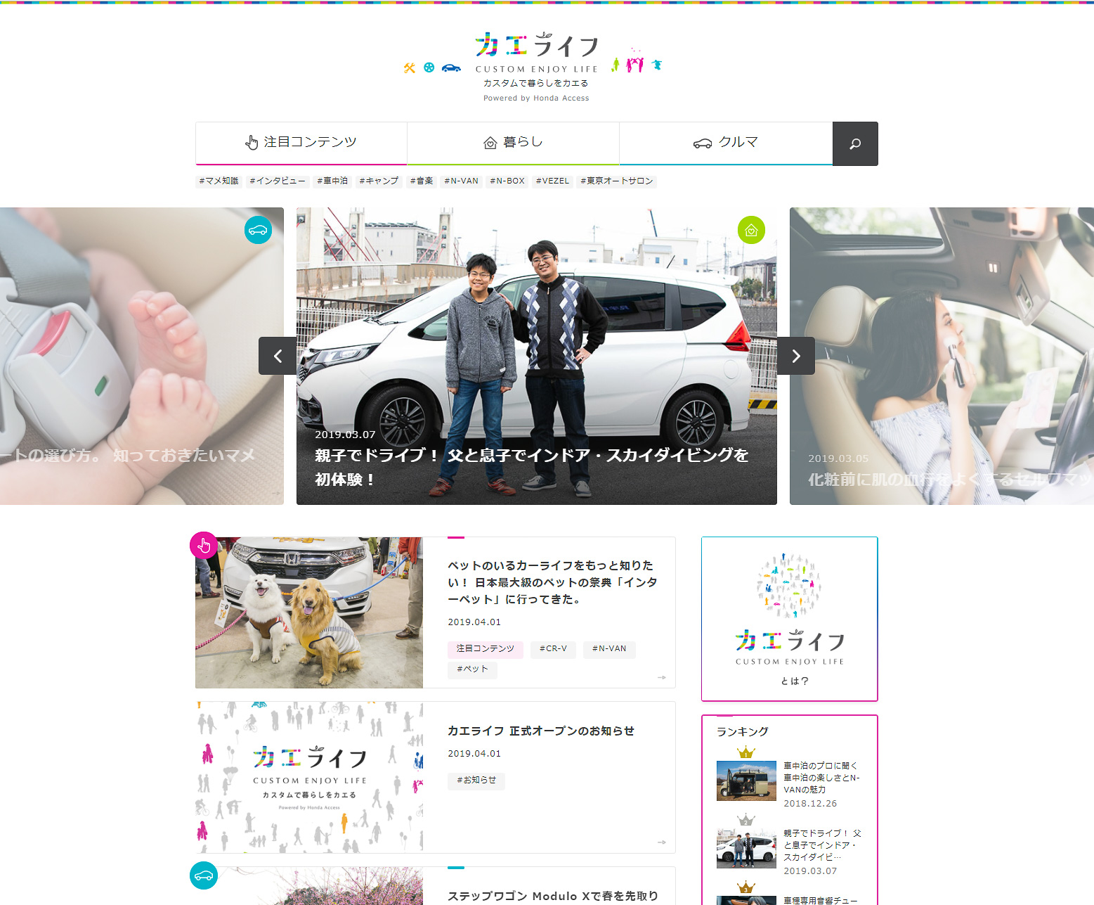 ホンダアクセス、カスタムの楽しさを発信するWebマガジン「カエライフ～CUSTOM ENJOY LIFE～」正式オープン - Car Watch