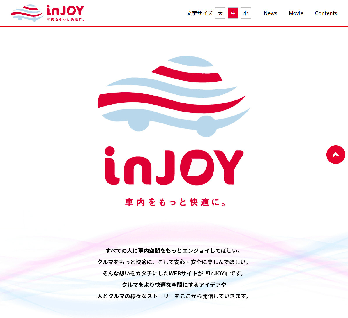 デンソー、“車内をもっと快適に”する新情報サイト「inJOY（インジョイ）」 - Car Watch
