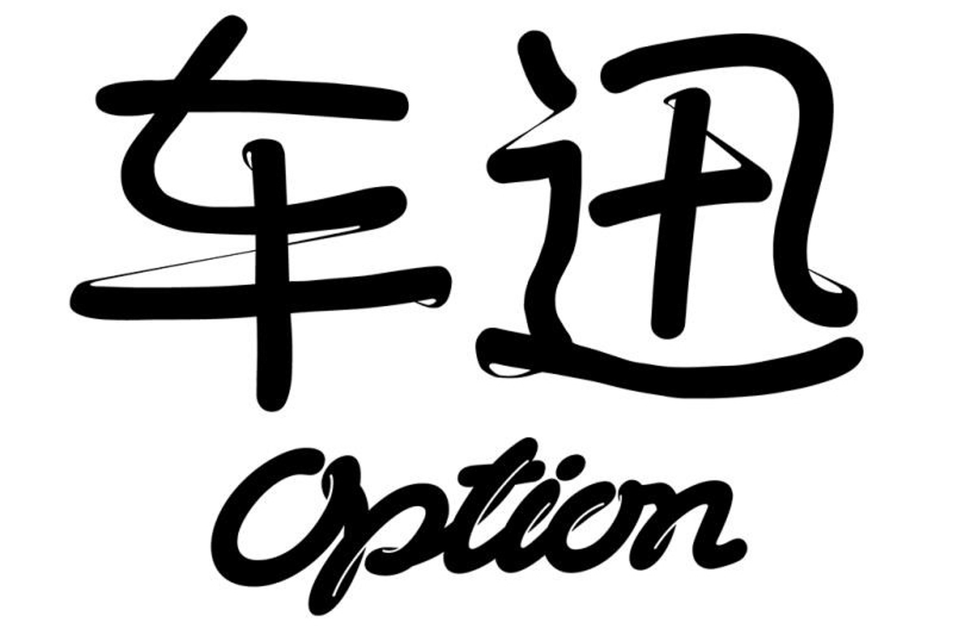 チューニングカーマガシン「option」が中国大陸進出。三栄と電通テックが公式SNSアカウント開設 - Car Watch