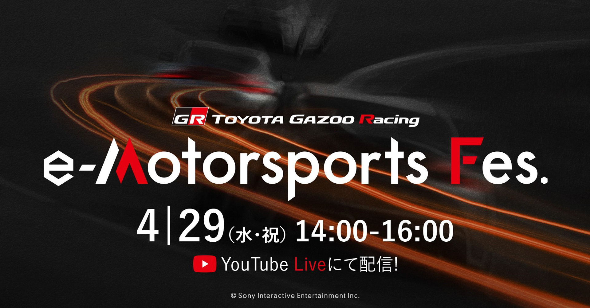 TOYOTA GAZOO Racingドライバーのオンラインイベント「第1回 TGR e-Motorsports Fes」初開催 - Car ...