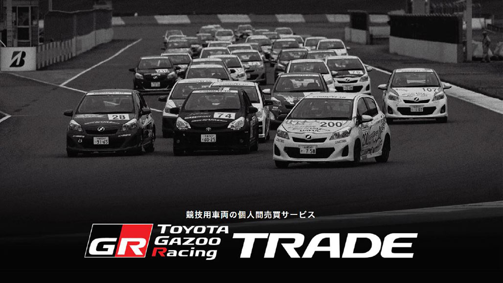 トヨタ、競技用車両の個人間売買サービス「TGR TRADE」のトライアル開始 - Car Watch