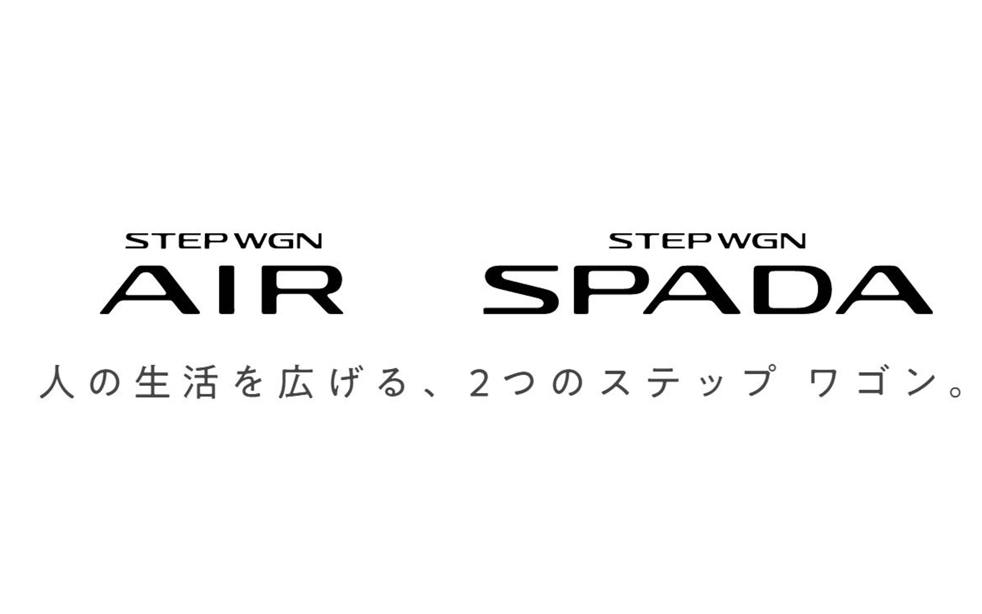 ホンダ、新型「ステップワゴン」に2つのモデル「AIR」「SPADA」登場 - Car Watch