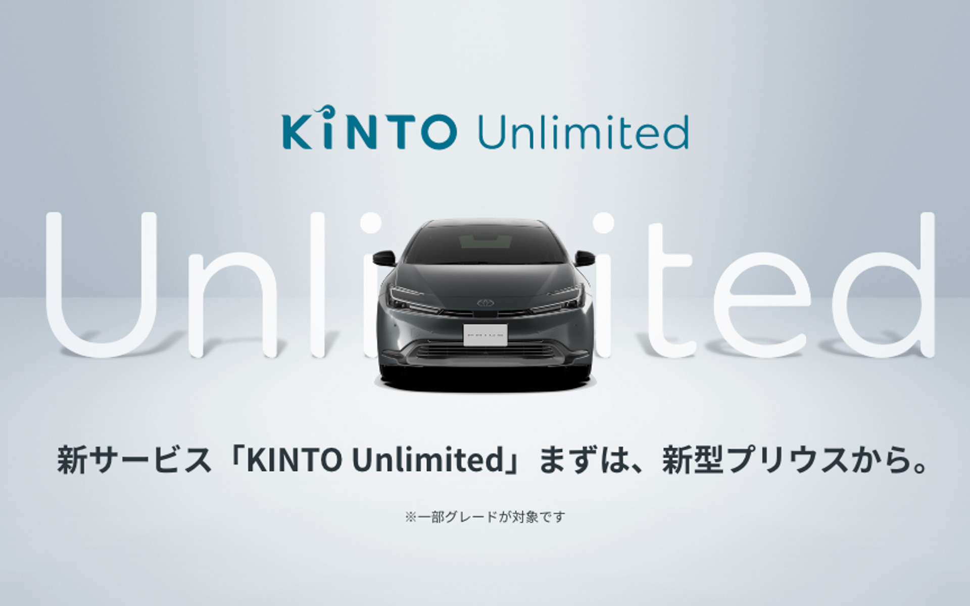 先週のアクセスランキング（12月4日～10日）、クルマのサブスク「KINTO」の新サービスに注目が集まる - Car Watch