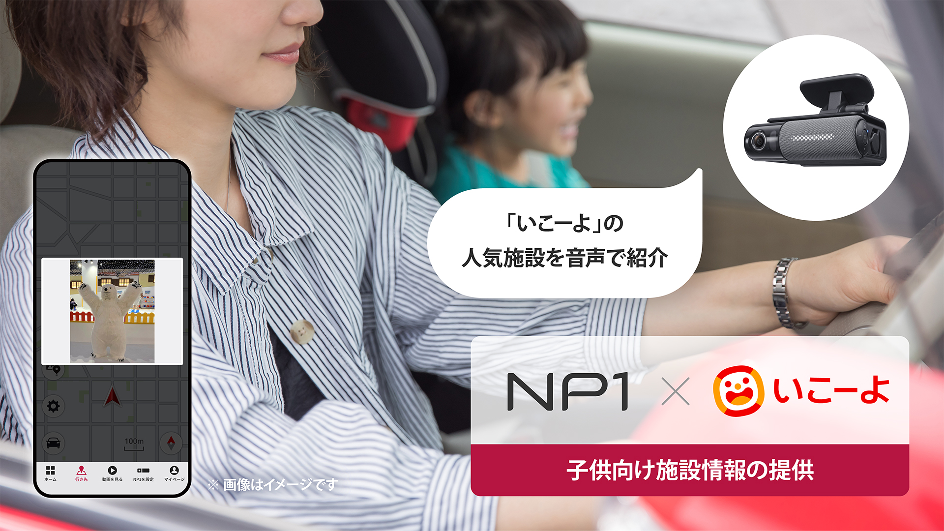 パイオニア、会話するドライビングパートナー「NP1」とお出かけ情報サイト「いこーよ」が連携 人気施設情報を自動配信 - Car Watch