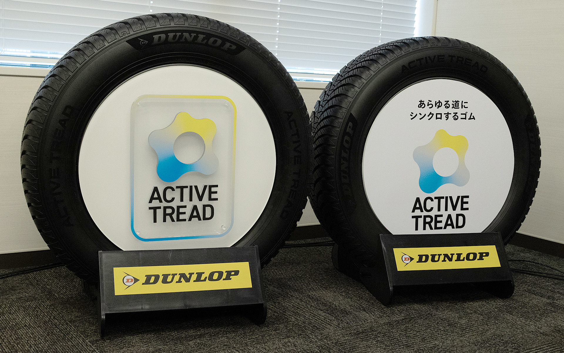 ダンロップ、新技術「アクティブトレッド」説明会 路面状況によって性能がスイッチする新発明 - Car Watch