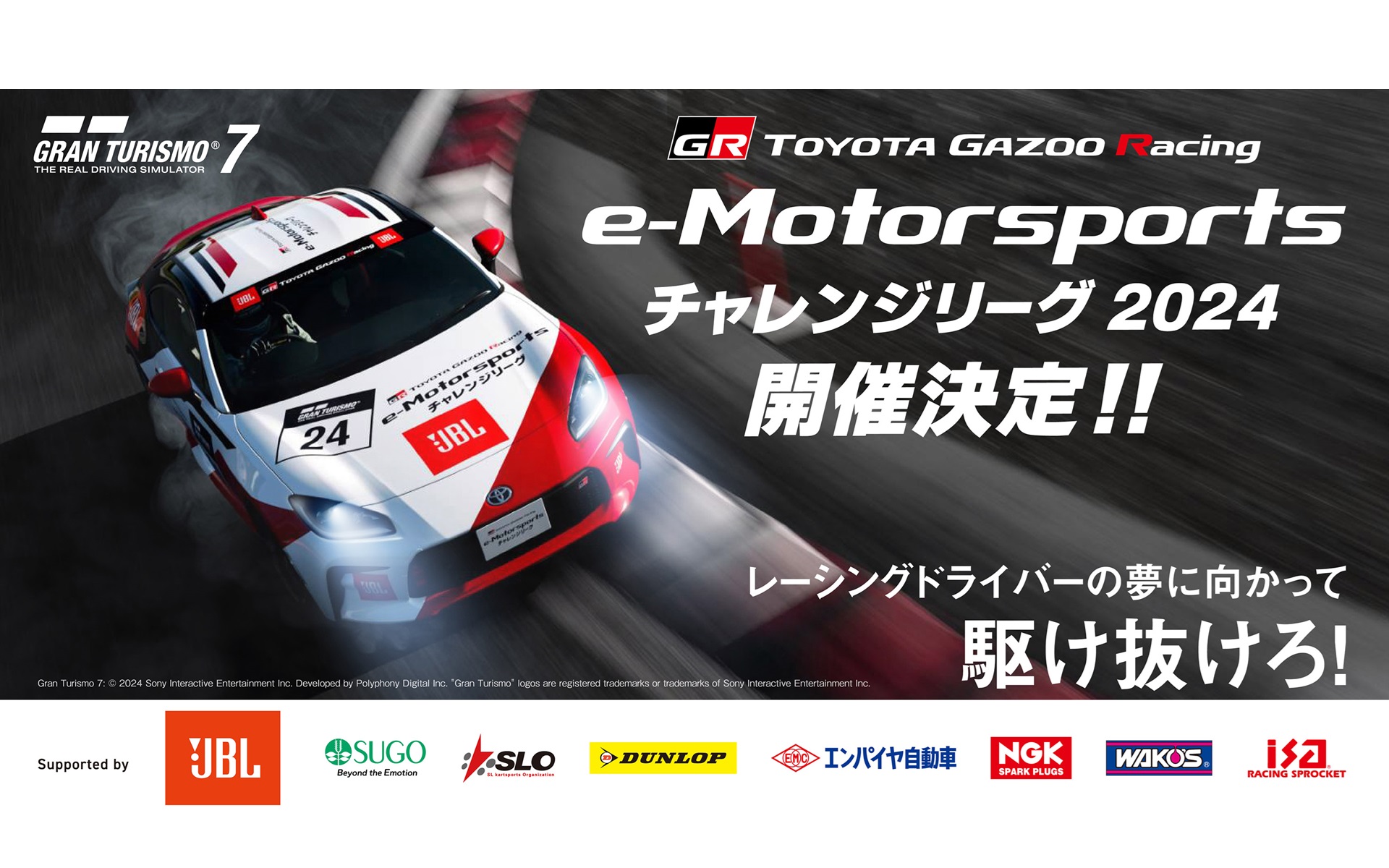 「TGR e-Motorsportsチャレンジリーグ」開催 優勝者にはレーシングドライバーを目指す活動支援を実施 - Car Watch