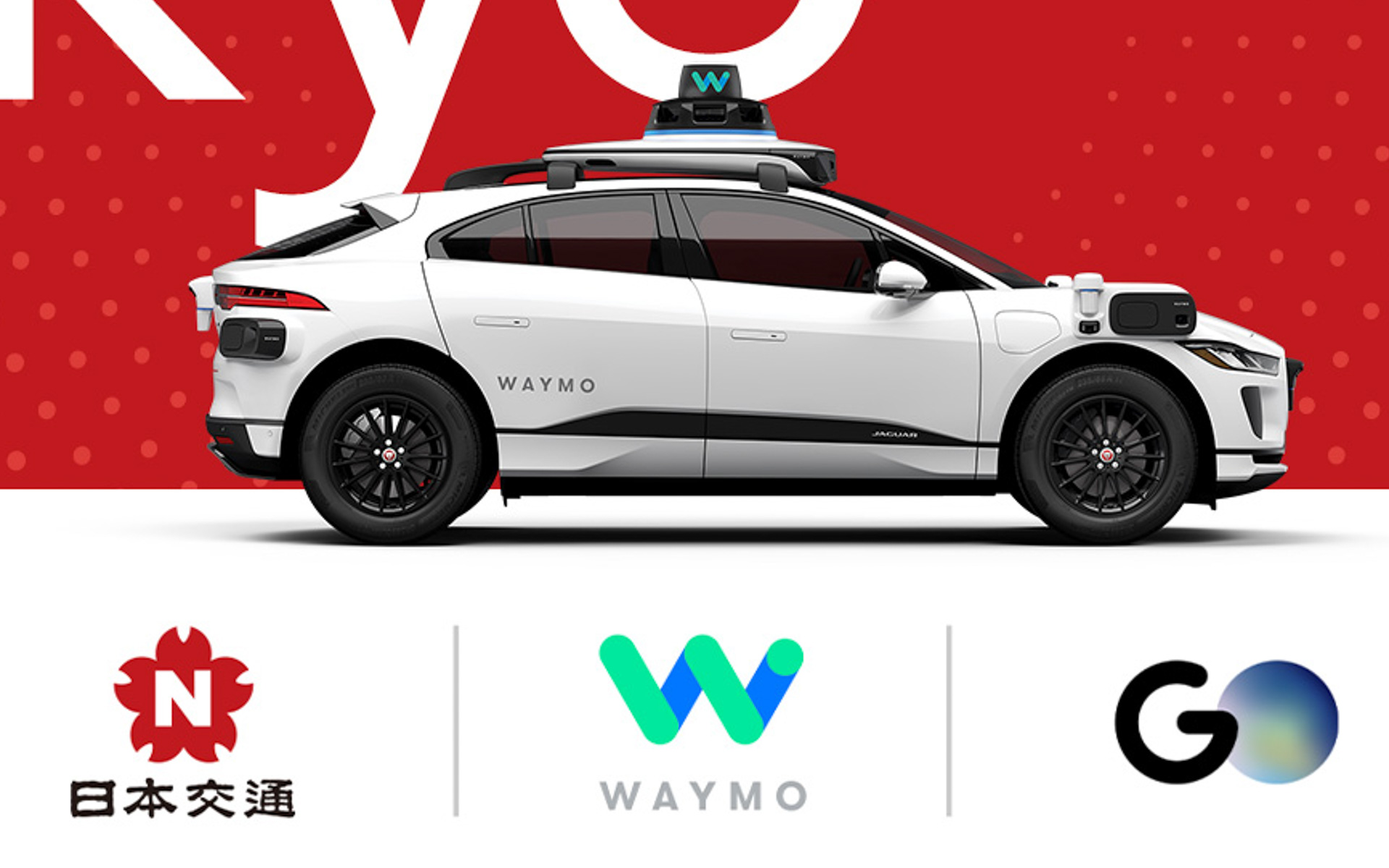 GO、Waymo、日本交通、2025年から東京で自動運転技術「Waymo Driver」のテストに向けて協業 - Car Watch