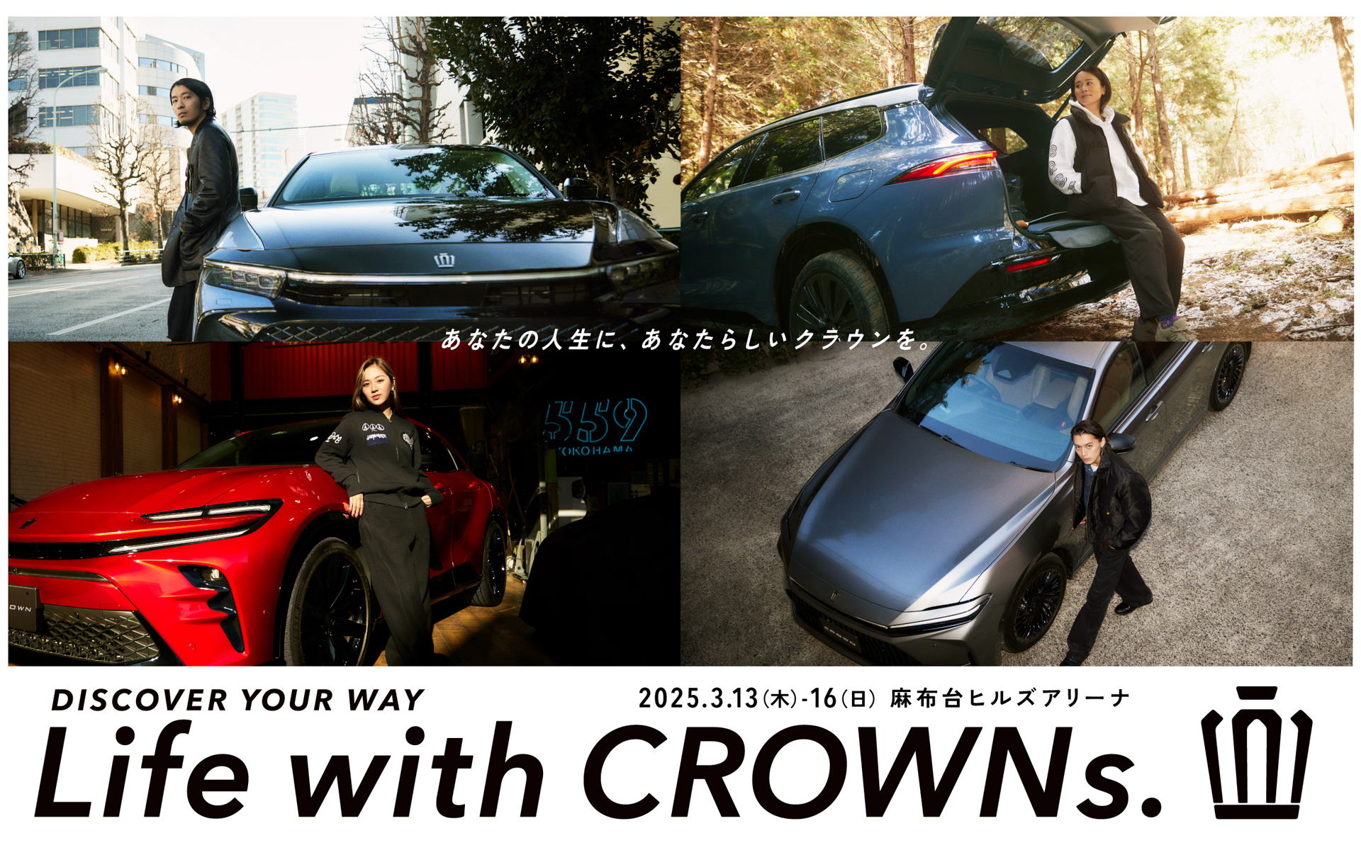 トヨタ、クラウン体感イベント「Life with CROWNs.」 オリジナルファッションアイテムや実車展示など - Car Watch